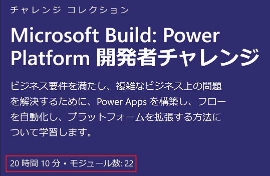 Microsoft Build Power Platform 開発者チャレンジを受講した結果! Nfig Tech Blog